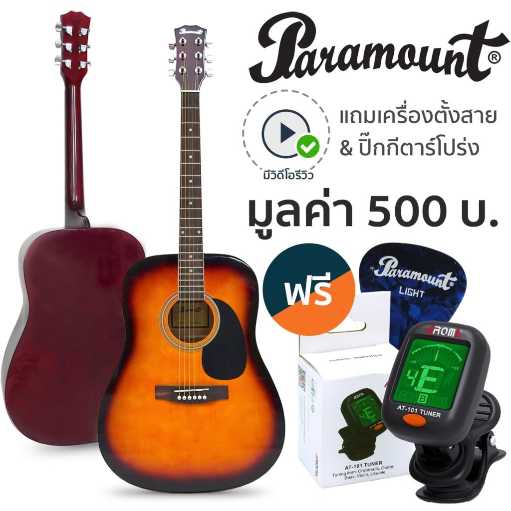 Paramount Acoustic Guitar กีตาร์โปร่ง 41 นิ้ว รุ่น F601SB (สีซันเบิร์ส ...