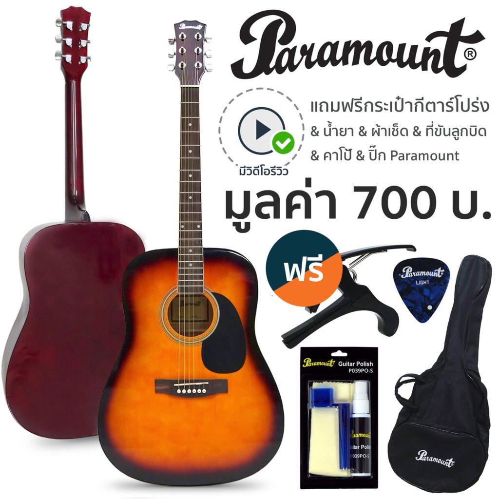 Paramount Acoustic Guitar กีต้าร์โปร่ง 41 นิ้ว รุ่น F601พร้อมของเเถม ...
